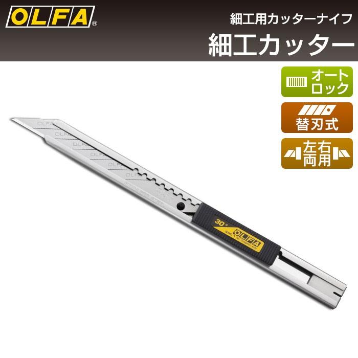 OLFA オルファ 細工カッター 141B （メール便対応・3個まで） : ポッチワン - 通販 - Yahoo!ショッピング