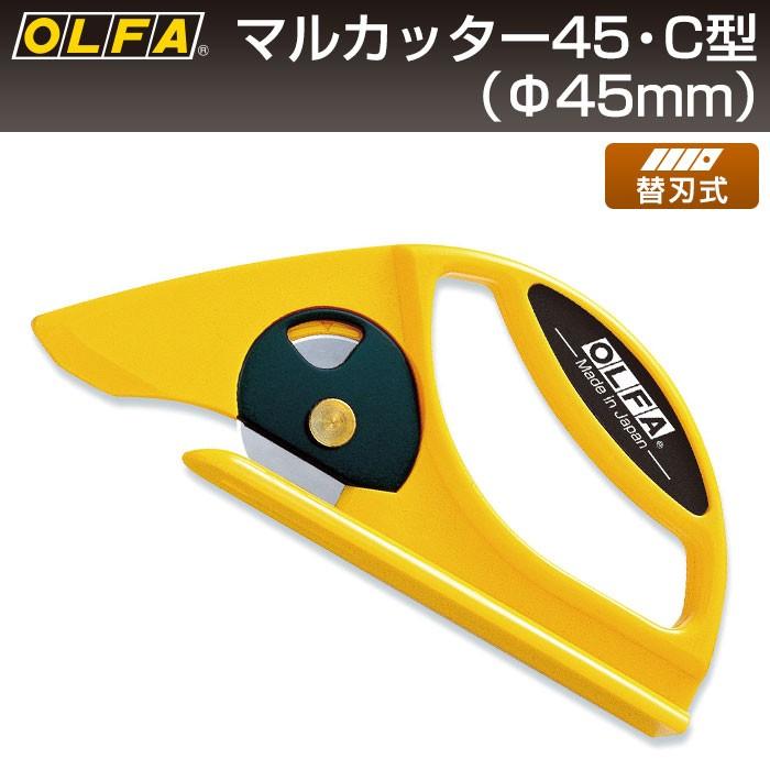 OLFA（オルファ） マルカッター45・C型 29B : ポッチワン - 通販 - Yahoo!ショッピング