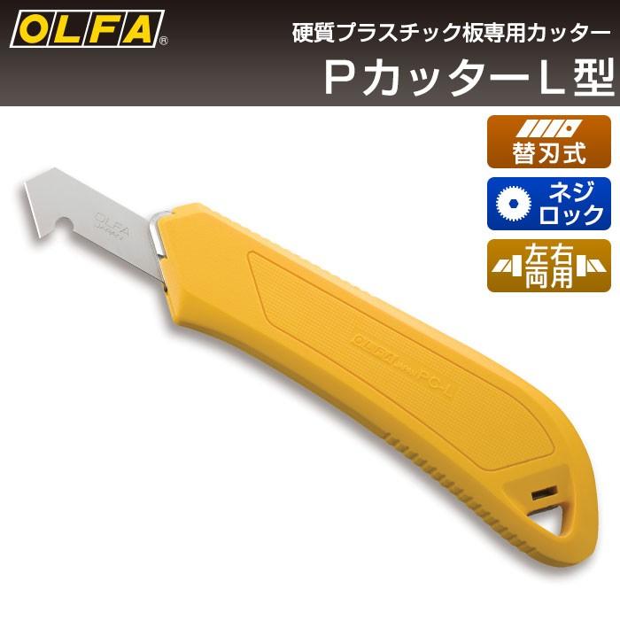OLFA オルファ PカッターL型 205B : ポッチワン - 通販 - Yahoo!ショッピング