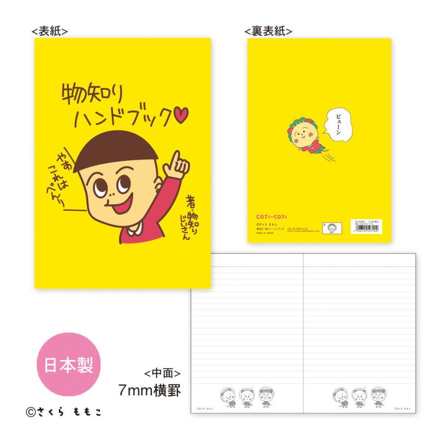 コジコジ B6ノート（物知りハンドブック）KG-NO005 4996740597909 cojicoji キャラクター グッズ メール便OK トーシンパック :4996740597909 ...