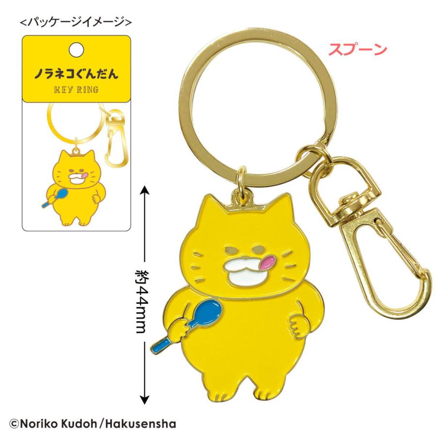 ノラネコぐんだん メタルキーリング（ノラネコぐんだん スプーン）NG-KR002 4996740605291 キャラクター グッズ メール便OK : 4996740605291 ...