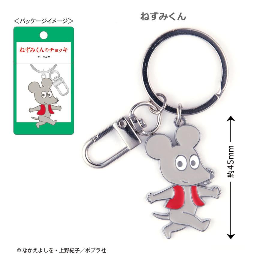 ねずみくんのチョッキ キーリング（ねずみくん）NC-KR001 4996740609879 キャラクター グッズ メール便OK : 4996740609879 : キャラクター雑貨 PoccL ...