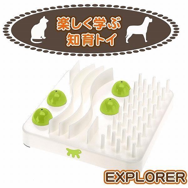 送料無料 「エクスプローラー EXPLORER」イタリアferplast社製 知育トイ 犬 猫 おもちゃ 玩具 遊び ペット用品 ...