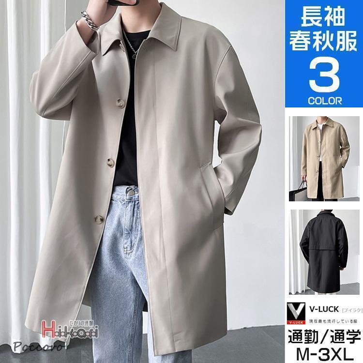 ロングコート メンズ ビジネス ステンカラー コート ブルゾン ジャケット アウター スプリングコート 秋服 春物 紳士 ステンカラーコート メンズ ビジネス ジャケット ロングコート 秋服