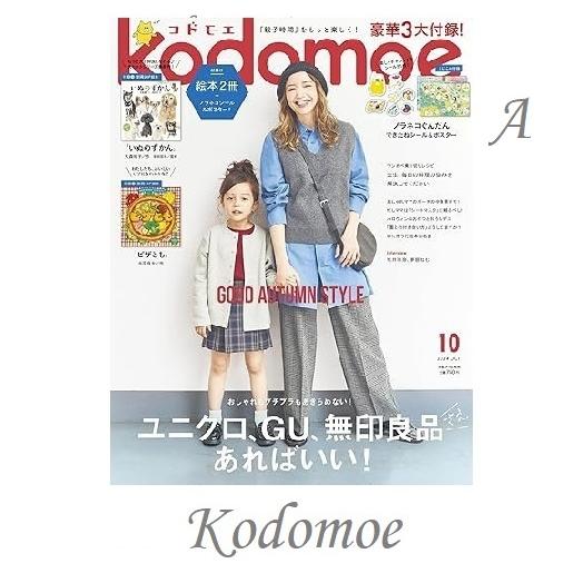 Kodomoe コドモエ雑誌 2024/4月 2024/10月 3大付録付き : bck-60 : Pochi Pochi - 通販 - Yahoo!ショッピング
