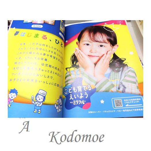 Kodomoe コドモエ雑誌 2024/4月 2024/10月 3大付録付き : bck-60 : Pochi Pochi - 通販 - Yahoo!ショッピング