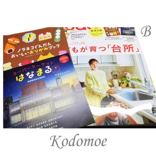 Kodomoe コドモエ雑誌 2024/4月 2024/10月 3大付録付き : bck-60 : Pochi Pochi - 通販 - Yahoo!ショッピング