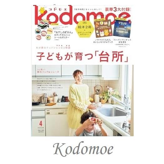 Kodomoe コドモエ雑誌 2024/4月 2024/10月 3大付録付き : bck-60 : Pochi Pochi - 通販 - Yahoo!ショッピング