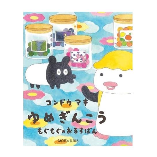 MOE 2024年8月号 (巻頭特集 ヒグチユウコが選んだ映画105 とじ込み付録ポストカード) : bck-71 : Pochi Pochi - 通販 - Yahoo!ショッピング