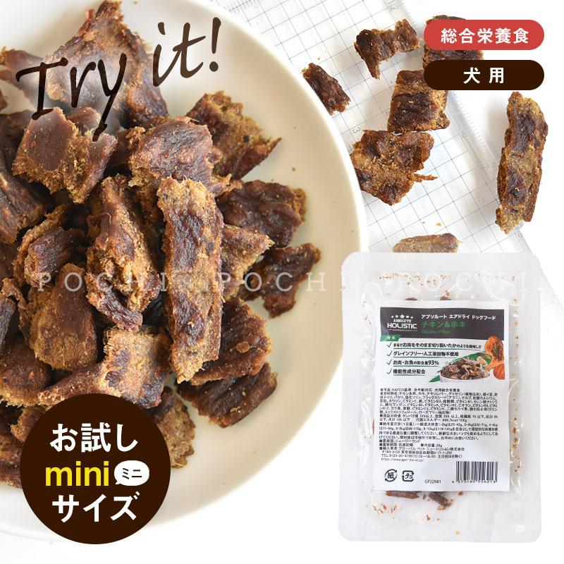 アブソルート ホリスティック エアドライ ドッグフード チキン＆ホキ お試しミニサイズ 20g ドライフード 総合栄養食 : POCHI Yahoo!店 - 通販 - Yahoo!ショッピング