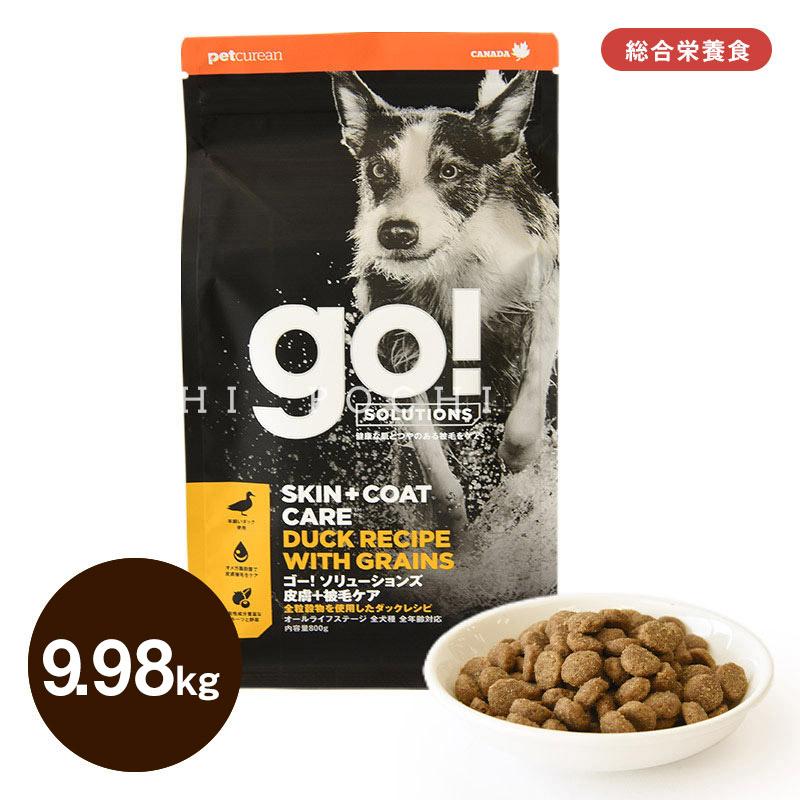GO!（Petcurean） ゴー DOG 皮膚+被毛ケア ダック 9.98kg ドッグフード ドライフード 総合栄養食 グレインフリー : POCHI Yahoo!店 - 通販 ...