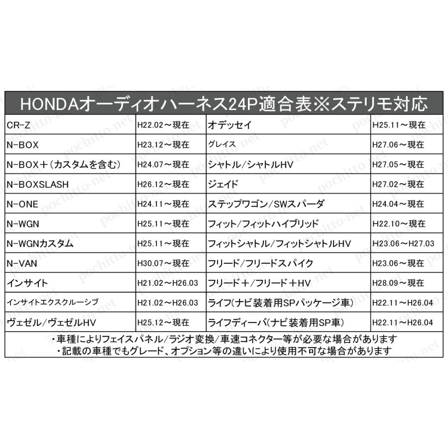 ホンダ HONDA 車 N-ONE JG1 JG2 JG3 JG4 等 ステアリングリモコン対応 ナビ取り付けキット オーディオハーネス 24P 社外ナビ 取付け 配線 変換 : ポチッと ...