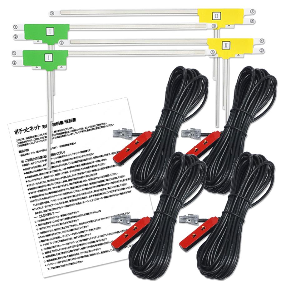 ECLIPSE イクリプス フィルムアンテナコードセット 4枚 4本 AVN-SZ05i AVN-SZ05iW AVN-SZX05i VR1 フルセグ 地デジ テレビアンテナ ナビ載せ替え ...