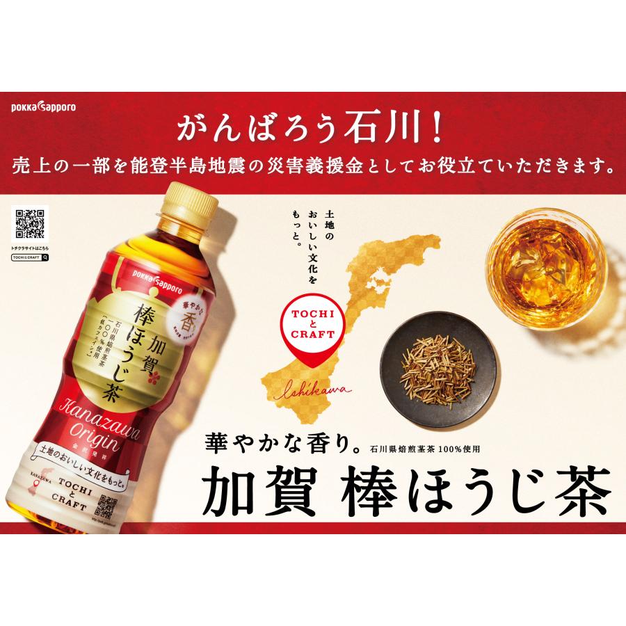pokka sapporo 期間限定特価 ポッカサッポロ 加賀棒ほうじ茶 525mlペットボトル 48本(24本×2ケース) 焙じ茶 ひゃくまんさん がんばろう石川 : ポケットコンビニ ...