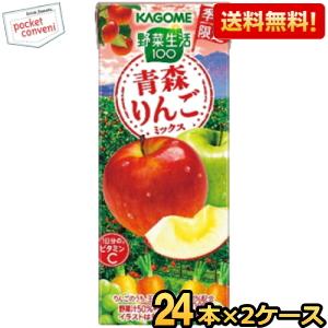 10月1日発売 送料無料 カゴメ 野菜生活100 青森りんごミックス 195ml紙パック 48本(24本×2ケース) 季節限定 野菜ジュース ふじ 王林 : 4901306012819 ...