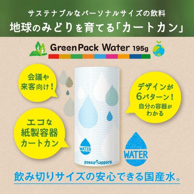 pokka sapporo（ポッカサッポロ） 送料無料 Green Pack Water 195gカートカン 90本(30本×3ケース) 純水 ...