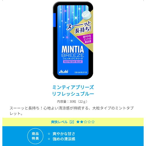 ゆうパケット送料無料 アサヒフード ミンティアブリーズ リフレッシュブルー 30粒×8個入 MINTIA ミント タブレット菓子 : 4946842521814yu : ポケットコンビニ ...