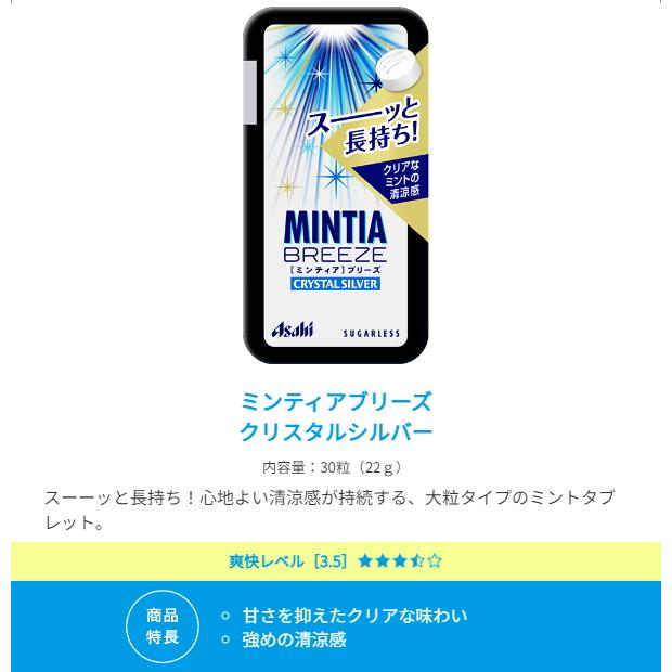ゆうパケット送料無料 アサヒフード ミンティアブリーズ クリスタルシルバー 30粒×8個入 MINTIA ミント タブレット菓子 : 4946842524143yu : ポケットコンビニ ...