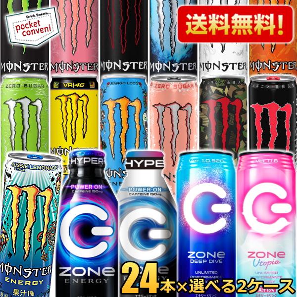 MONSTER ENERGY（モンスターエナジー） 送料無料 モンスター Zone エナジードリンク 選べる48本(24本入×2ケース) ゾーン Monster パピヨン 爆買 : ポケット ...