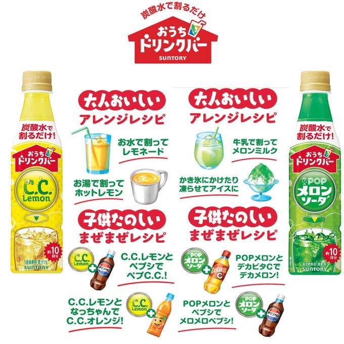 POP 希釈用 送料無料 サントリー おうちドリンクバー POPメロンソーダ CCレモン 340mlペットボトル 計24本(12本×2種) アソート 詰め合わせ まとめ買い : ポケット ...