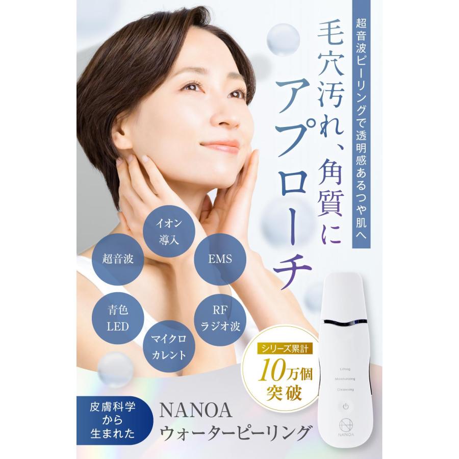 ウォーターピーリング (ナノア)NANOA 皮膚科医が大注目の 超音波 ウォーターピーリング (ナノア)NANOA 皮膚科医が大注目の 超音波
