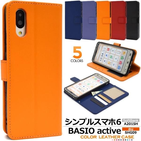 スマホケース 手帳型 シンプルスマホ7/シンプルスマホ6/BASIO active/BASIO active2用カラーレザー手帳型ケース : pm0561y : Poco mobile ...
