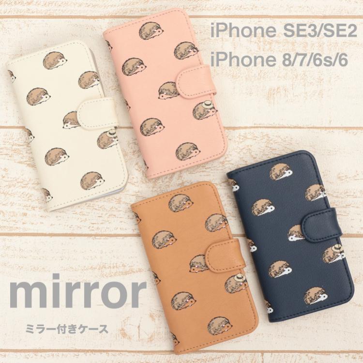 flapper_bags ミラー付き iPhone SE 第三・第二世代 /8/7/6s ハリネズミ 手帳型ケース 可愛いオシャレ スマホ ...