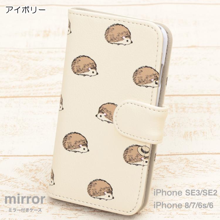 flapper_bags ミラー付き iPhone SE 第三・第二世代 /8/7/6s ハリネズミ 手帳型ケース 可愛いオシャレ スマホ ...