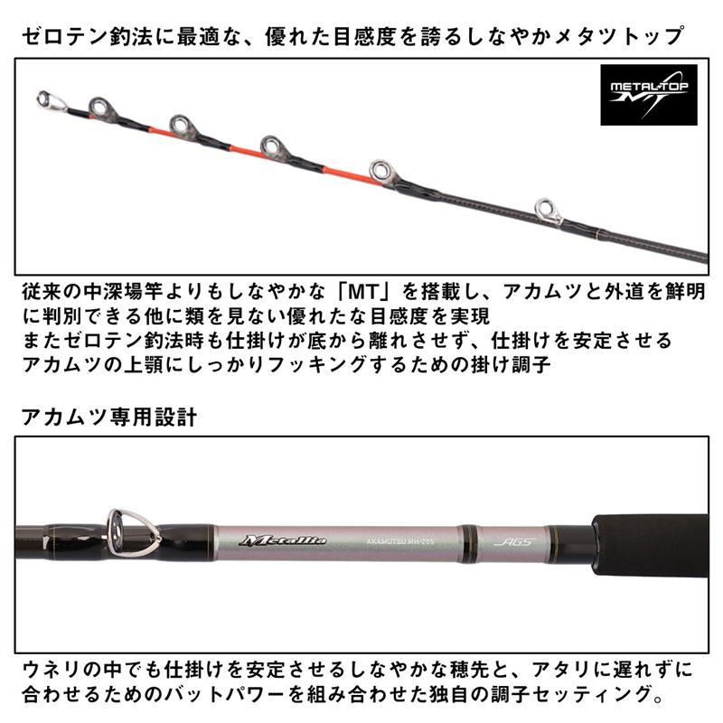DAIWA（ダイワ） 船竿 25 メタリア アカムツ MH-205・J : 釣具の