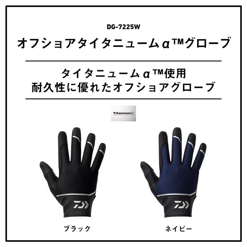 DAIWA（釣り） ダイワ 防寒ウェア DG-7225W オフショアタイタニュームα グローブ M ブラック【ゆうパケット】 : 釣具のポイント - 通販 - Yahoo!ショッピング