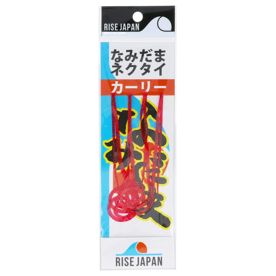 ライズジャパン なみだまネクタイカーリー NC02.レッドゴールドラメ【ゆうパケット】 : 4580362942683 : 釣具のポイント - 通販 - Yahoo!ショッピング