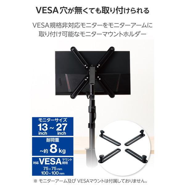 ELECOM エレコム DPA-DPK1327BK モニターアーム 専用 モニターマウントホルダー VESA穴無しモニター用 アームなし ブラック : むさしのメディア - 通販 ...