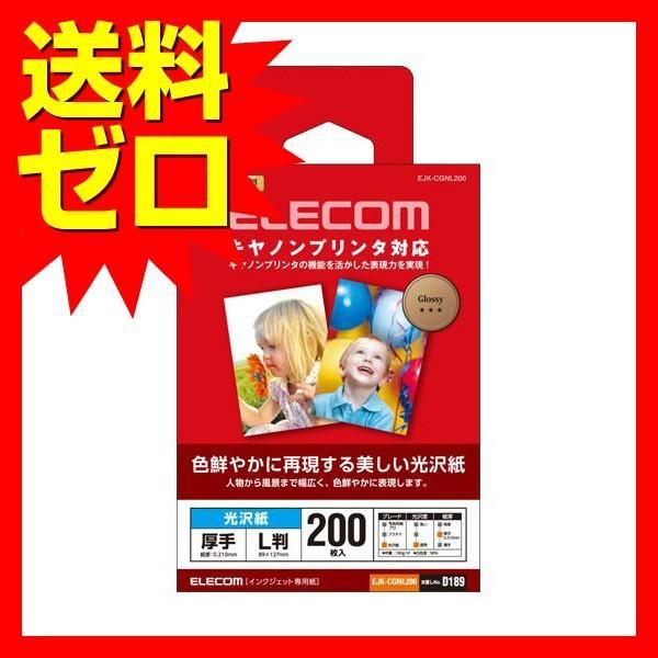 ELECOM 【正規代理店】 エレコム EJK-CGNL200 写真用紙 L判 200枚 光沢 厚手 キャノンプリンタ用 日本製 光沢写真用紙 / 光沢紙厚手 キヤノン用 : むさしのメディア ...