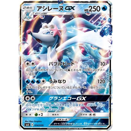 ポケモンカードゲーム SMA-014 アシレーヌGX :pokeca-SMA-014:ポケカ専門店ファイ屋 - 通販 - Yahoo!ショッピング
