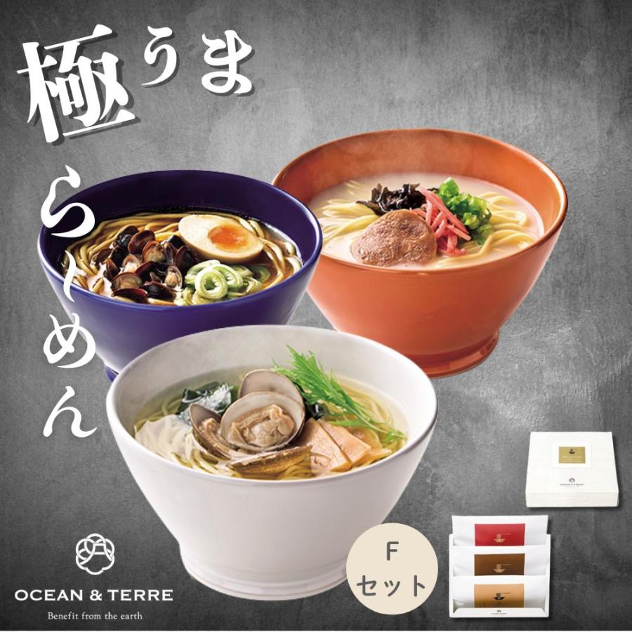 詰め合わせ ギフト 内祝い 引き出物 極旨らーめんセットF OCEAN＆TERRE 2025 A469 : Cactus - 通販 ...