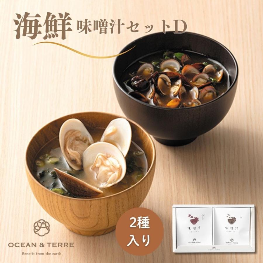 詰め合わせ ギフト 内祝い 引き出物 海鮮味噌汁セットD OCEAN＆TERRE 2025 A551 : Cactus - 通販 - Yahoo!ショッピング