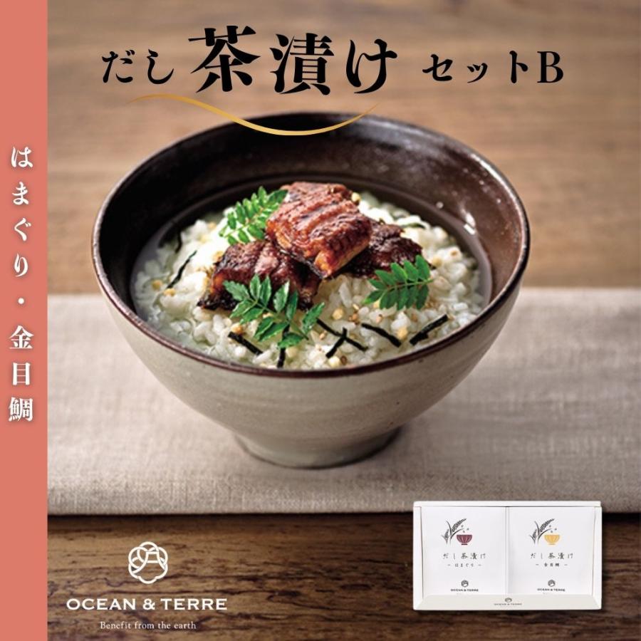詰め合わせ ギフト 内祝い 引き出物 だし茶漬けセットB OCEAN＆TERRE 2025 A433 : Cactus - 通販 - Yahoo!ショッピング