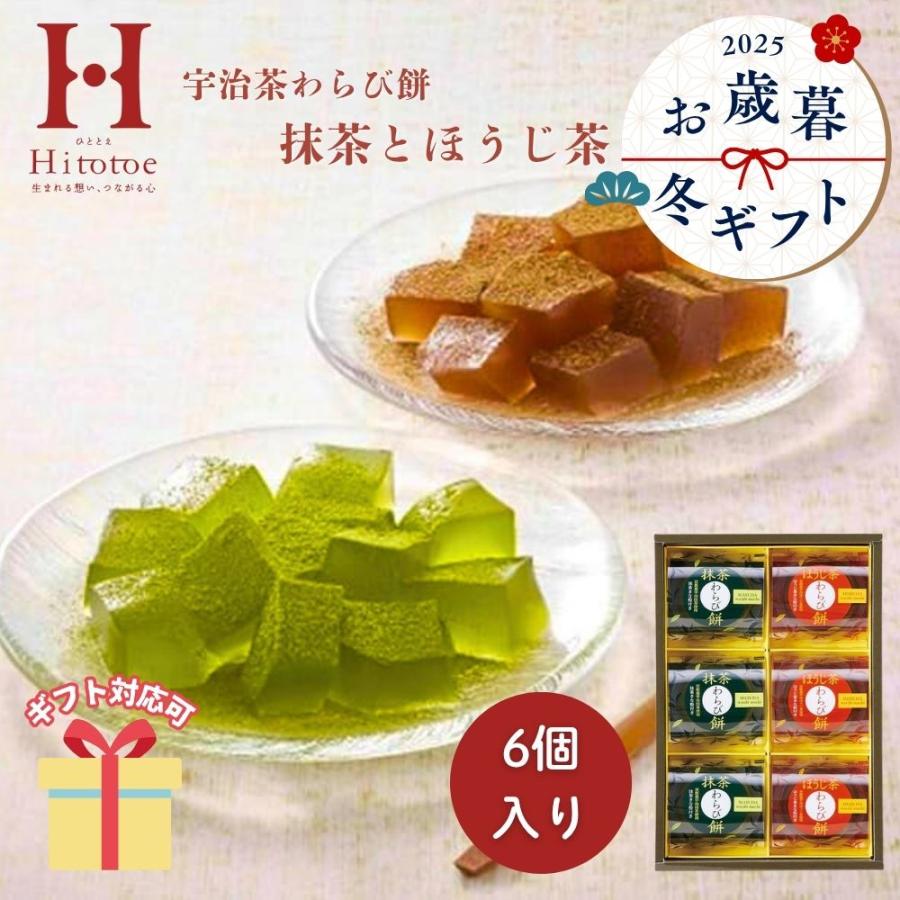 敬老の日 秋ギフト 和菓子 ギフト 2025 ひととえ 宇治茶わらび餅 抹茶とほうじ茶 UWA-10 引越し 挨拶 内祝い お返し C6165545 : カクタスギフトストア - 通販 ...
