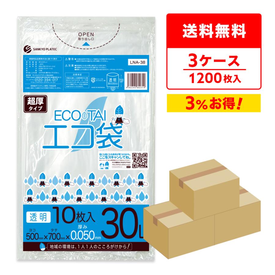 サンキョウプラテック ゴミ袋 30L 透明 超厚タイプ 50x70cm 0.050mm厚 10枚x40冊×3箱 LNA-38-3 : ポリスタジアムヤフー店 - 通販 - Yahoo!ショッピング
