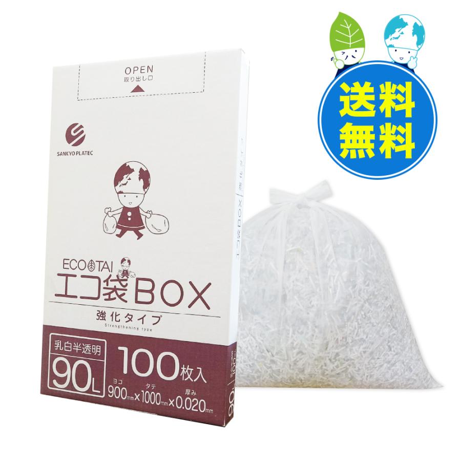 サンキョウプラテック ゴミ袋 箱タイプ 90L 乳白半透明 90x100cm 0.020mm厚 100枚x5小箱x10箱 BX-940-10 : ポリスタジアムヤフー店 - 通販 ...