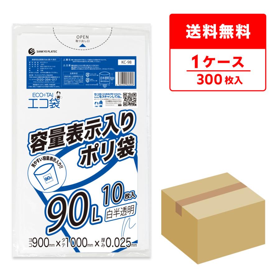 サンキョウプラテック 東京都 容量表示 ゴミ袋 90L 白半透明 90x100cm 0.025mm厚 10枚x30冊 KC-98 : ポリスタジアムヤフー店 - 通販 - Yahoo!ショッピング