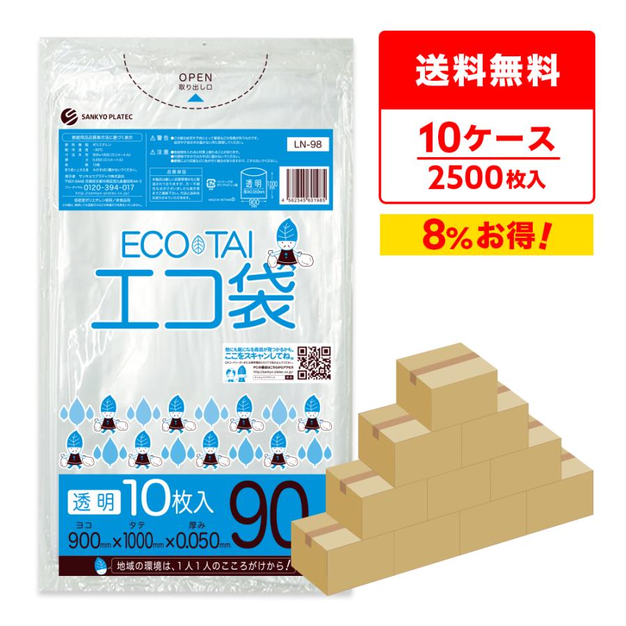 サンキョウプラテック ゴミ袋 90L 透明 90x100cm 0.050mm厚 10枚x25冊x10箱 LN-98-10 : ポリスタジアムヤフー店 - 通販 - Yahoo!ショッピング