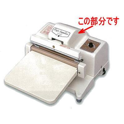 富士インパルス FS本体カバー 品番18006 : ポリマルシェ - 通販 - Yahoo!ショッピング