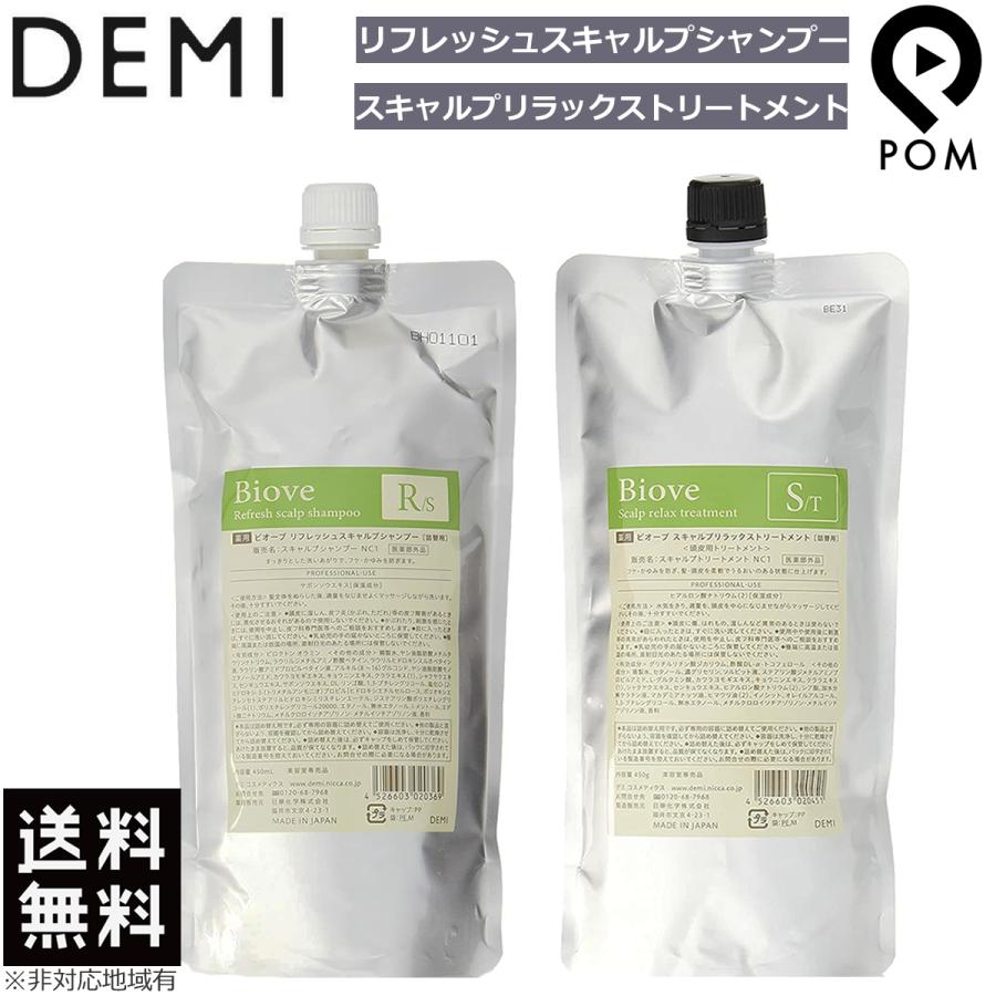 激安本物 デミ ビオーブ スキャルプリラックストリートメント レフィル 2000g yoshiyuki0804.sub.jp
