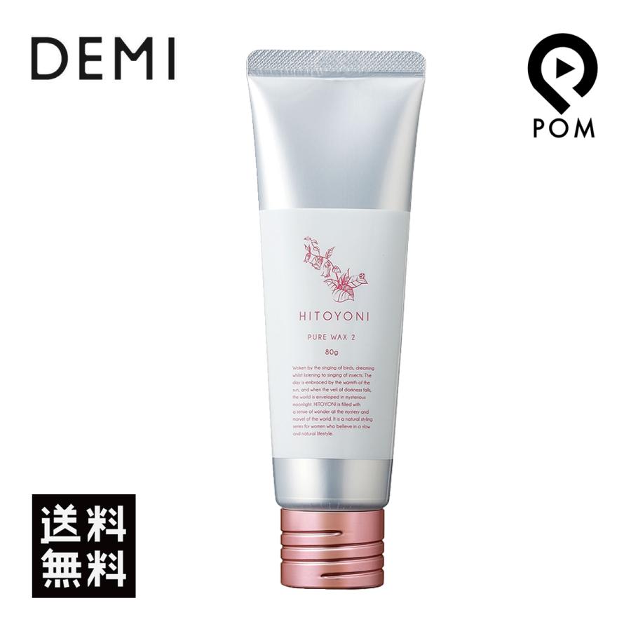 デミ コスメティクス ヒトヨニ ピュアワックス 2 80g DEMI 送料無料 : pom-store Yahoo!店 - 通販 - Yahoo!ショッピング