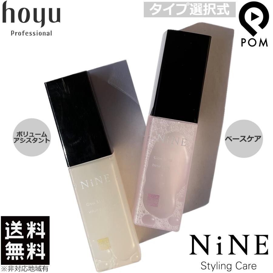 hoyu 選べる｜ホーユー ナイン NiNE グローミスト 【ベースケア｜ボリュームアシスタント】 40mL 送料無料 : pom-store Yahoo!店 - 通販 - Yahoo!ショッピング