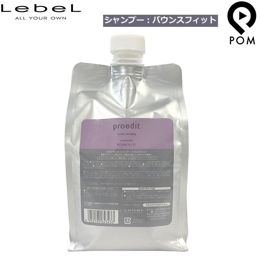proedit ルベル プロエディット バウンスフィット シャンプー 1000mL 詰め替え : pom-store Yahoo!店 - 通販 - Yahoo!ショッピング