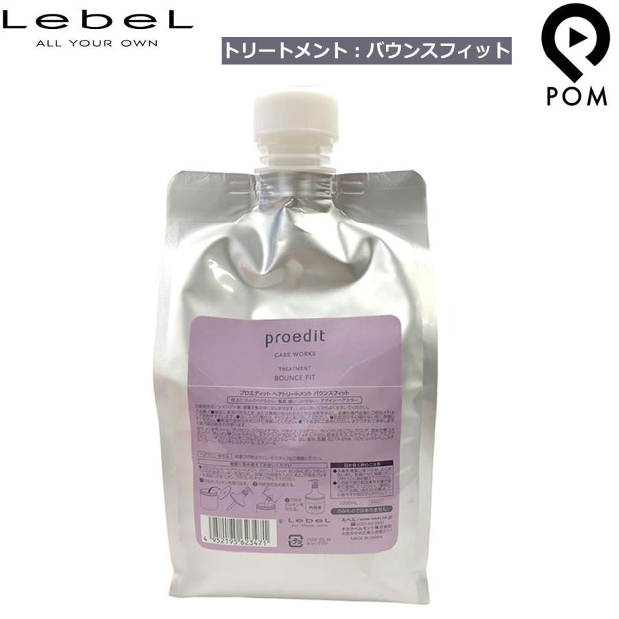 proedit ルベル プロエディット バウンスフィット トリートメント 1000mL 詰め替え : pom-store Yahoo!店 - 通販 - Yahoo!ショッピング