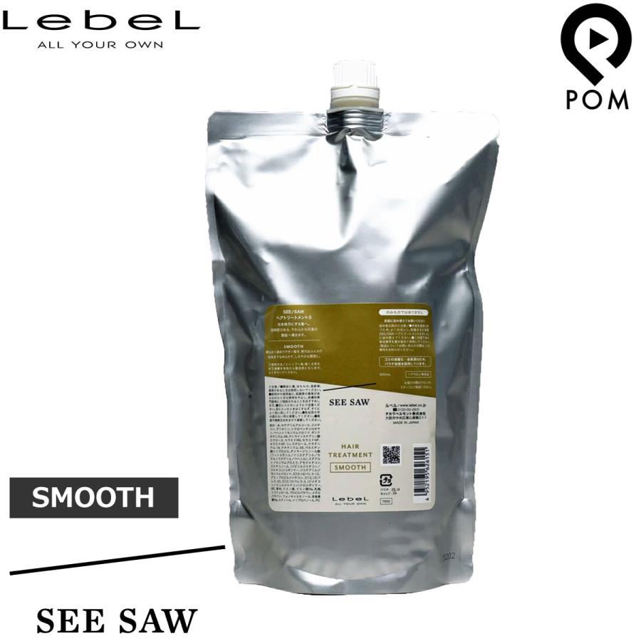 SEE/SAW ルベル シーソー ヘアトリートメント S スムース 800mL 詰め替え LebeL トリートメント : pom-store Yahoo!店 - 通販 - Yahoo!ショッピング