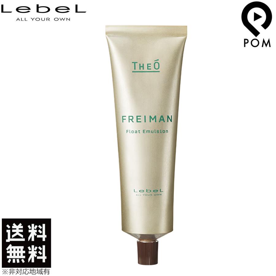 LebeL ルベル ジオ フレイマン フロートエマルジョン 60g｜ スタイリング クリーム FREIMAN 送料無料 : pom-store ...